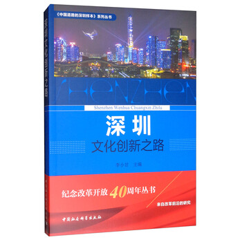 深圳文化创新之路