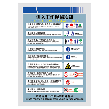 企业提示标志牌标识牌标工厂车间进入工作现场须知标示贴警示牌TFH TFH45 进入工作现场须知 40*30厘米 覆膜防水PP贴纸