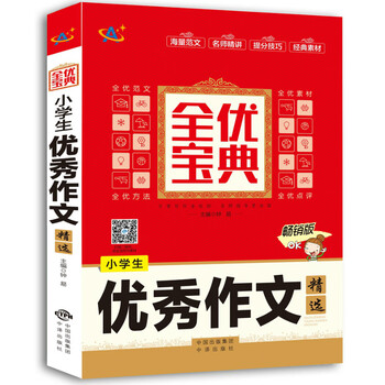 小学生优秀作文精选