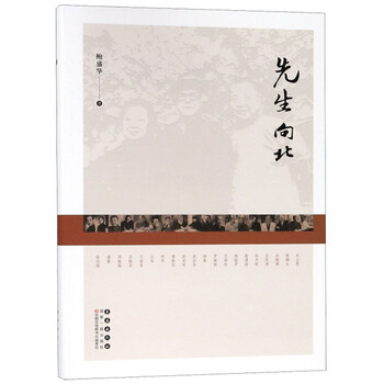 先生向北