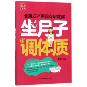 北京妇产医院专家教你坐月子调体质