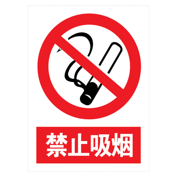 公共场所消防标识牌禁烟提示标志禁止吸烟警示严禁请勿吸烟标示贴提示牌TEP TEP01 禁止吸烟 60*40厘米 覆膜防水PP贴纸