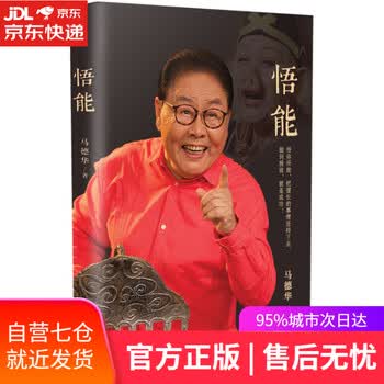 【正版图书】悟能