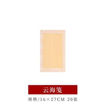 晋唐古笺小楷毛笔信笺仿古半生半熟楷书灵飞经书法毛笔蜡染粉彩宣纸写心经抄经纸法华经小楷书法软笔硬笔宣纸 云海笺 晋唐古笺（拍3包带1包）