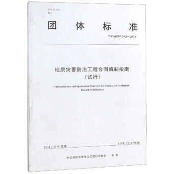 地质灾害防治工程合同编制指南(试行)