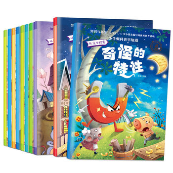 小牛顿科普早知道D一辑10册 科学知识绘本 幼儿科普十万个为什么小学生版漫画书儿童绘本