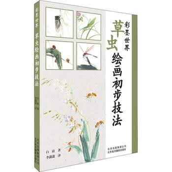 草虫绘画初步技法