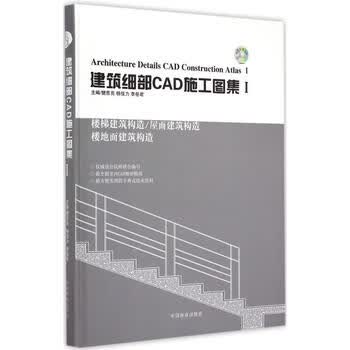 建筑细部CAD施工图集(1)