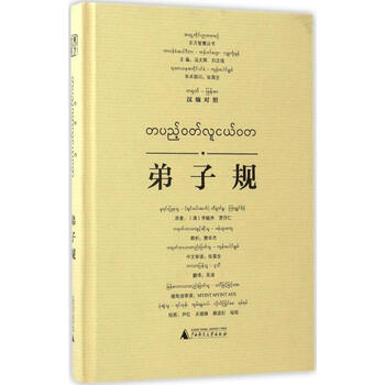 弟子规