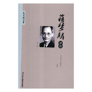 蒋梦麟评传 传记 书籍