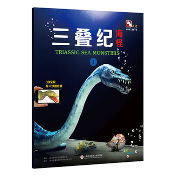 三叠纪海怪:Ⅰ 童书 上海玉屋粟信息科技股份有限公司 上海科学技术文献出版社 97875439729