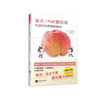 每天15秒塑形法 打造凹凸有致好身材