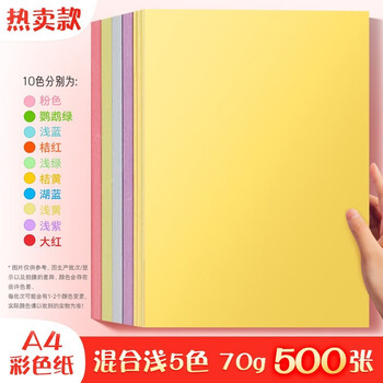顺丰折纸彩纸正方形幼儿园彩色手工纸学生千纸鹤专用纸材料全套儿童折飞机长方形A4大号叠纸双面硬卡 A4彩纸70克混合浅5色 500张