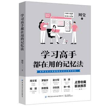 学习高手都在用的记忆法 打破期—重塑期—内化期—践行期从改变思维方式开始的记忆提升课 学习类书籍 科学**的终身学习力工具