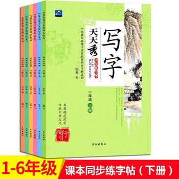 【1-6年级自选】小学生写字帖语文辅导书籍 下册 下学期 新版写字天天秀 练字正楷铅笔练字帖楷书硬笔 四年级下册(人教版)
