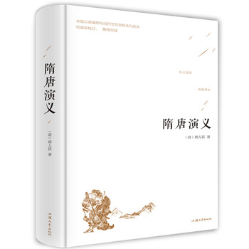 隋唐演义 青少版 原著足本无删减 精装版