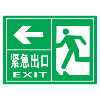定制消防安全标志牌标贴标识牌灭火器指示箭头标示贴提示牌TEP TEP13 紧急出口 30*20厘米 覆膜防水PP贴纸