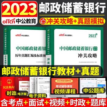 中国邮政储蓄考试中公金融人中公2022年邮政储蓄银行招聘考试用书通关攻略历年真题全真模拟试卷笔试秋招 浙江广西云南甘肃江西辽宁福建陕西黑龙江省