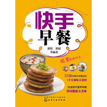 快手早餐 邢伟、双福 等编著