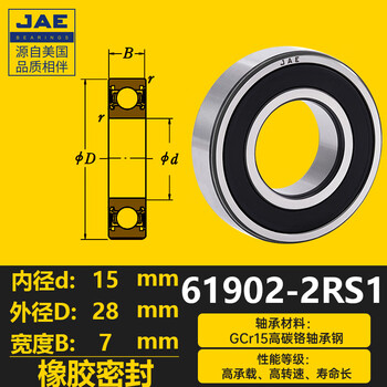 JAE高速轴承6200型号6201大全6202 6203 6204 6205 6206Z RS RZ [橡胶密封]61902-2RS1尺寸15 ...