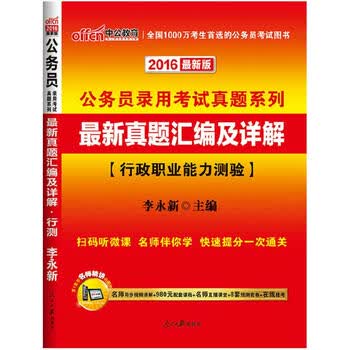 行政职业能力测验(新版)
