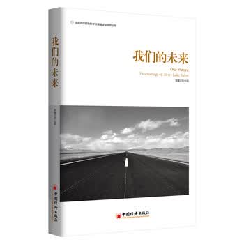 我们的未来