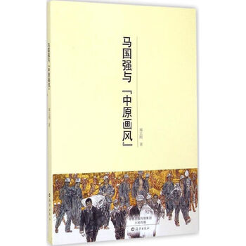 马国强与