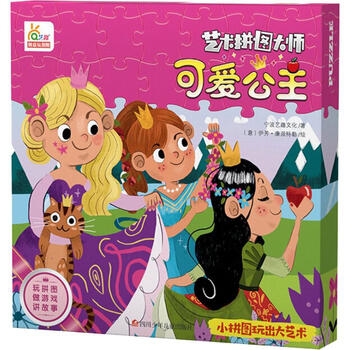 可爱公主 幼儿图书 手工书 早教书 儿童书籍