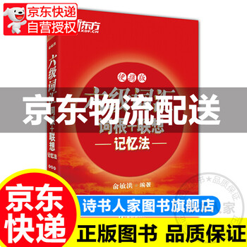 新东方 新大纲大学六级词汇词根+联想记忆法 正序便携版 大学六级俞敏洪英语词汇书
