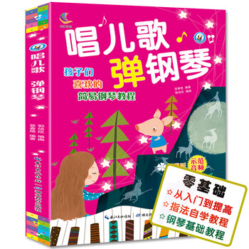 唱儿歌弹钢琴 儿童初级入门钢琴弹唱曲谱书 乐理知识基础教材 电子琴初学者教程五线谱弹唱钢琴书伴奏曲
