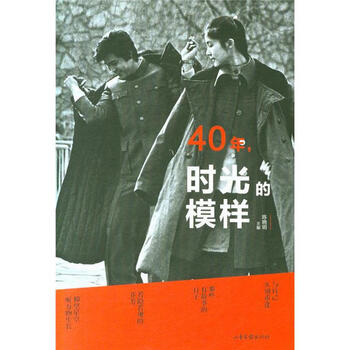 40年.时光的模样