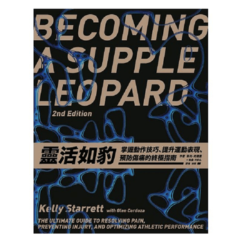 灵活如豹－－掌握动作技巧、提升运动表现、预防伤痛的终极指南（精）港台原版 凯利 史达雷 大家 医疗