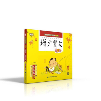 增广贤文早早读/蜗牛国学馆早早读有声版