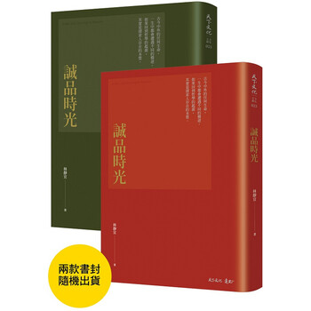 预售诚品时光 吴清友 诚品时光 两款封面 随机出货 林静宜 天下文化出版