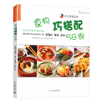 【包邮】韩式健康饭桌：食物巧搭配58例图书籍