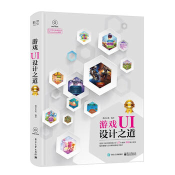 游戏UI设计之道(第2版)(全彩)(含DVD光盘1张)
