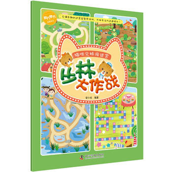 猫咪兄妹闯迷宫 丛林大作战