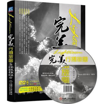 Lightroom完美行摄旅图