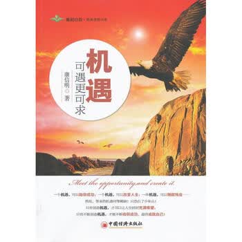 机遇可遇更可求