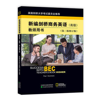正版 新编剑桥商务英语教师用书（高级第三版修订版)（英）达姆特 英语考试 英语学习 英语四六级 教材