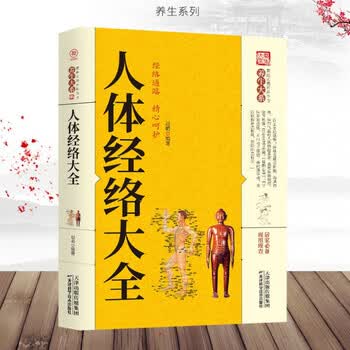民间祖传偏方 秘方验方 中医医药书籍 祖传偏方秘方大全偏方书籍 人体经络大全