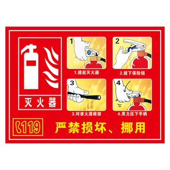 小区物业管理消防安全标志牌标识牌消防标示贴提示牌TEP88 TEP88-02 灭火器使用方法 60*40厘米 覆膜防水PP贴纸