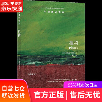 【正版图书】植物 蒂莫西·沃克 译林出版社