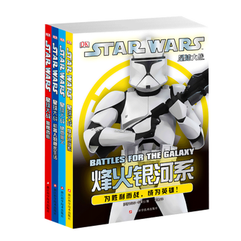 星球大战DK图鉴全套4册中文版 烽火银河系+绝地奥义+机器人的秘密生活+警惕西斯 Star Wars