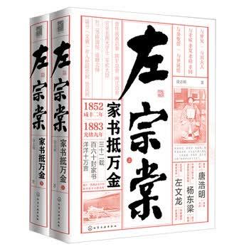 左宗棠 家书抵万金 精装上下册