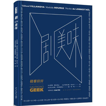 剧美味(法)蒂博·维拉诺瓦(Thibaud Villanova),(法)玛蒂尔德·布尔日(Mat