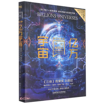 科幻硬阅读 星空的召唤 亿万宇宙
