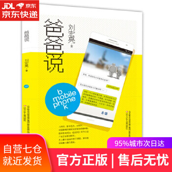 【正版图书】爸爸说 刘宏亮 辽宁少年儿童出版社