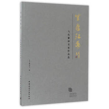 紫蕴江南 当代紫砂名家作品选