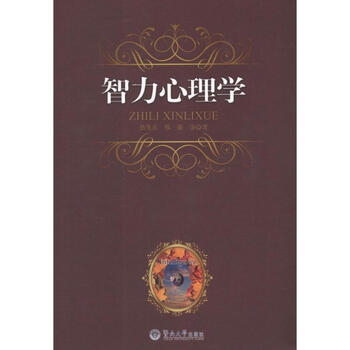 智力心理学
